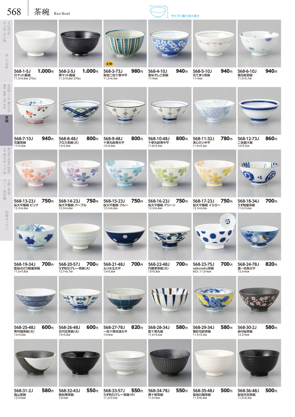 みやび街道 vol5 P.568 | 食器カタログ.com