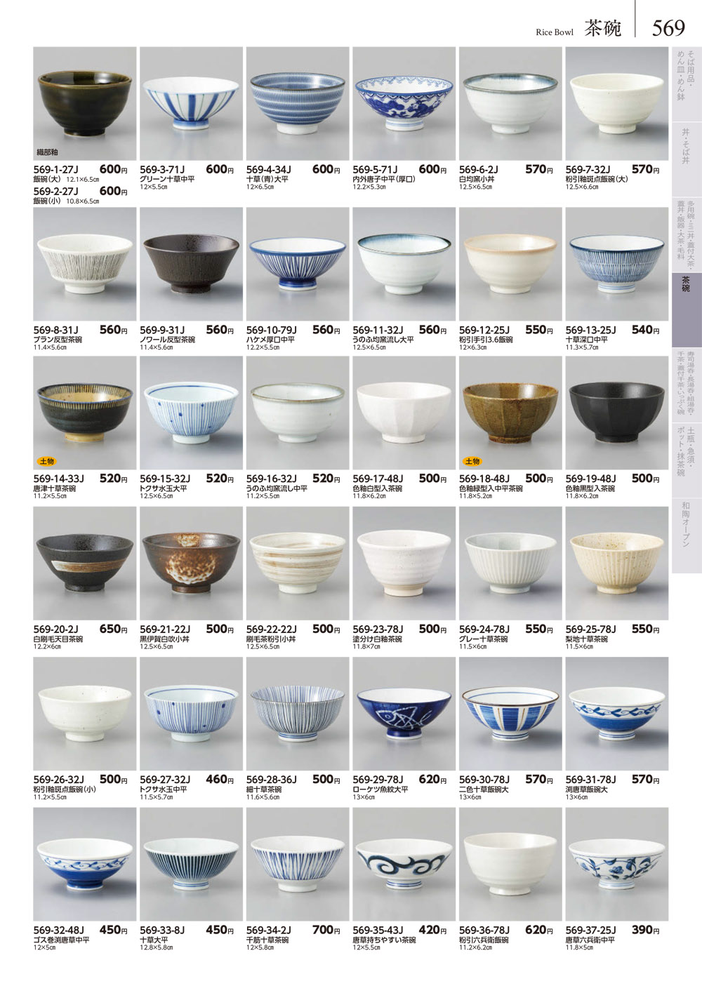 みやび街道 vol5 P.569 | 食器カタログ.com