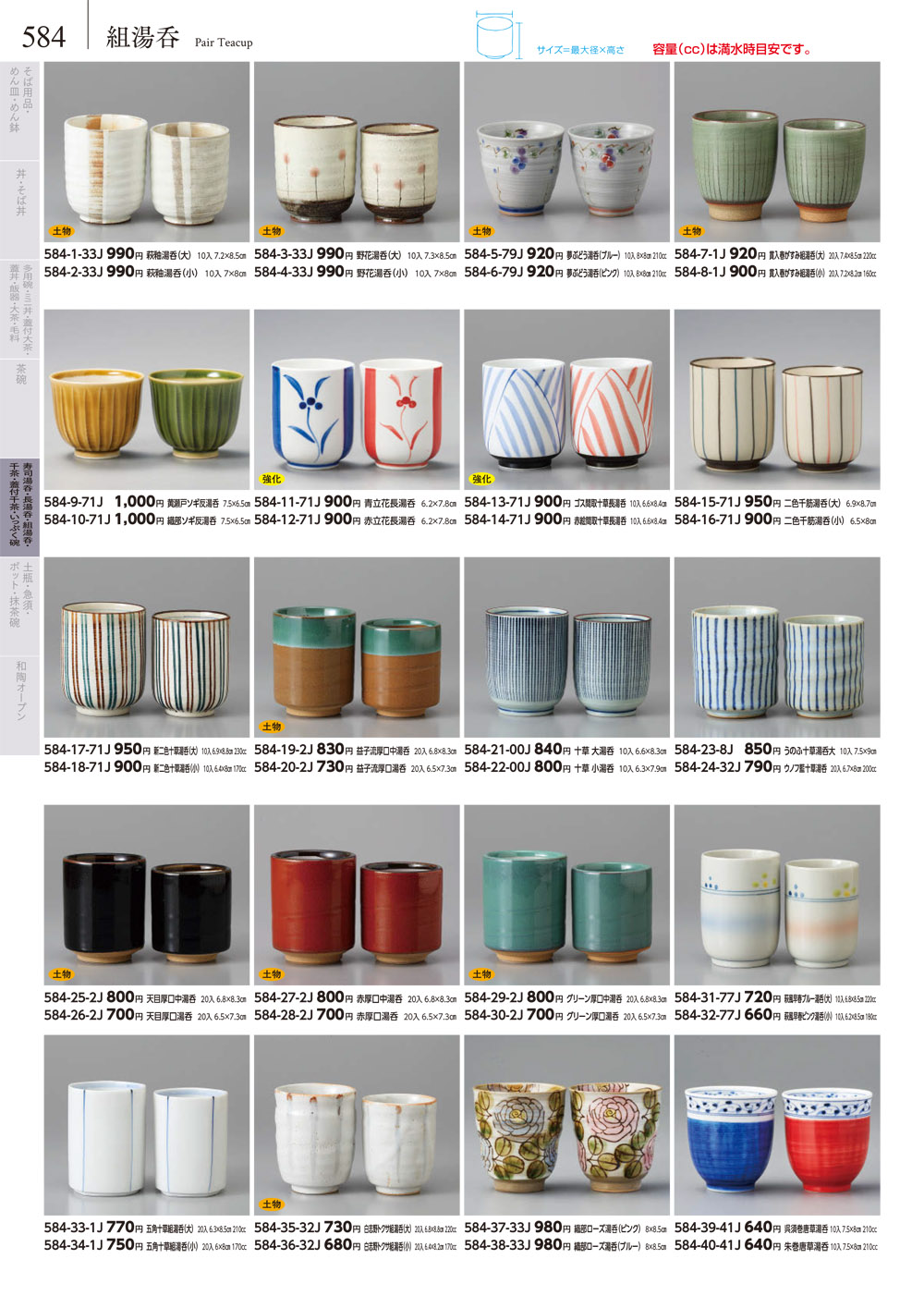 みやび街道 vol5 P.584 | 食器カタログ.com