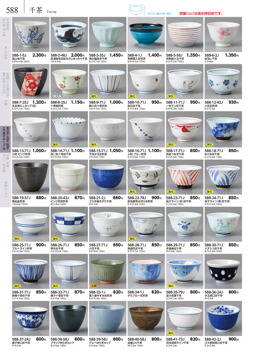 みやび街道 vol5 P.588 | 食器カタログ.com