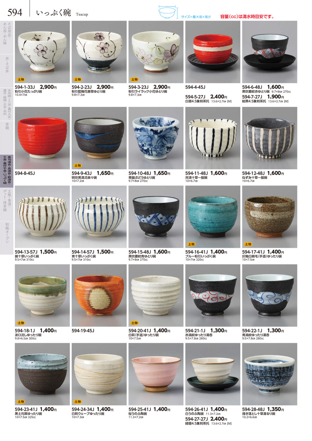 みやび街道 vol5 P.594 | 食器カタログ.com