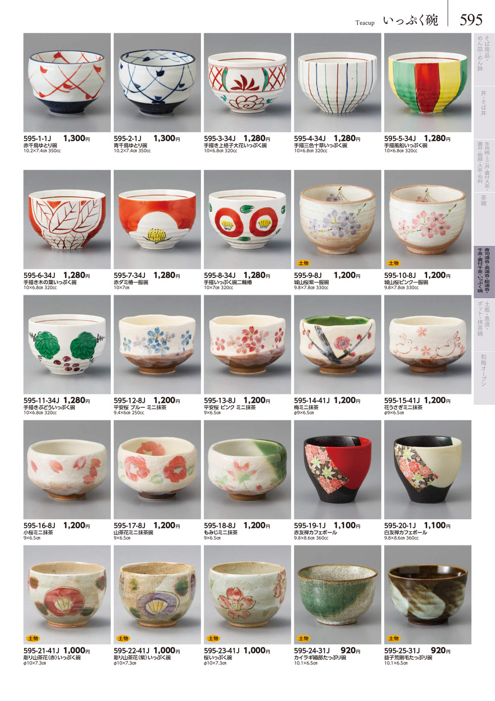 みやび街道 vol5 P.595 | 食器カタログ.com