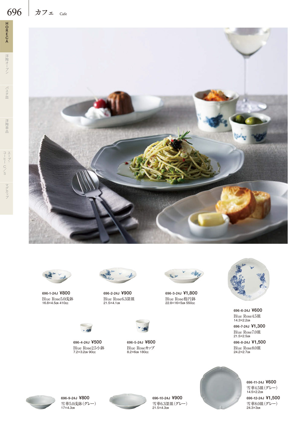 みやび街道 vol5 P.696 | 食器カタログ.com