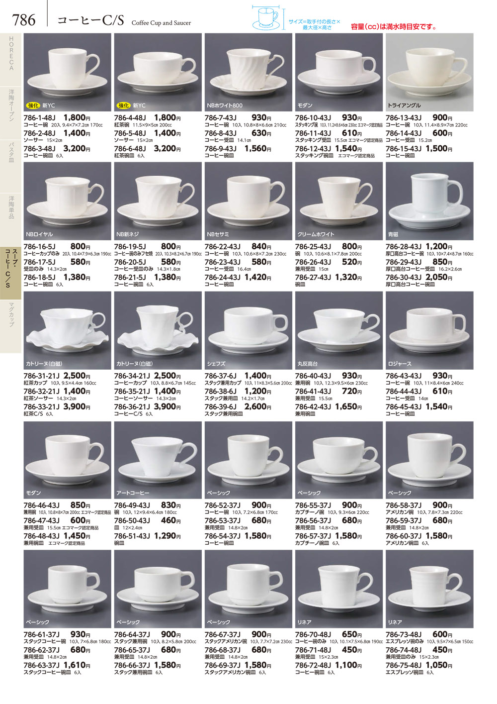 みやび街道 vol5 P.786 | 食器カタログ.com