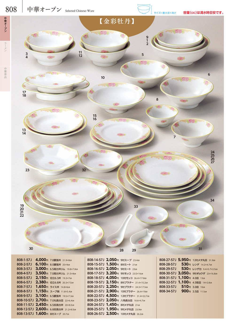 みやび街道 vol5 P.808 | 食器カタログ.com