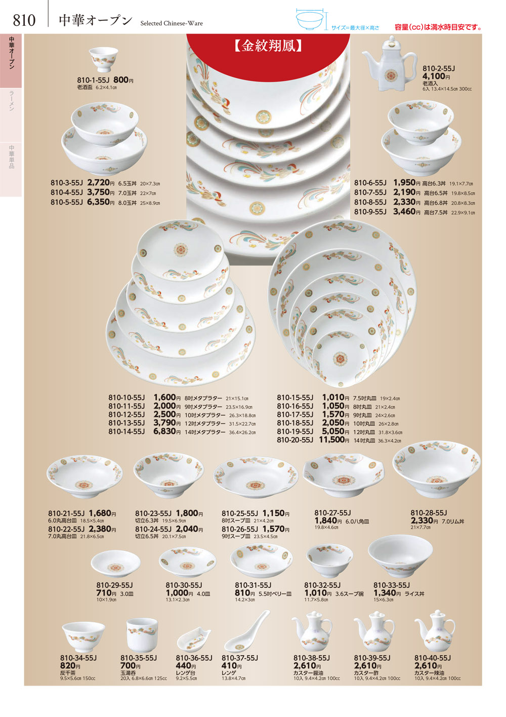 みやび街道 vol5 P.810 | 食器カタログ.com