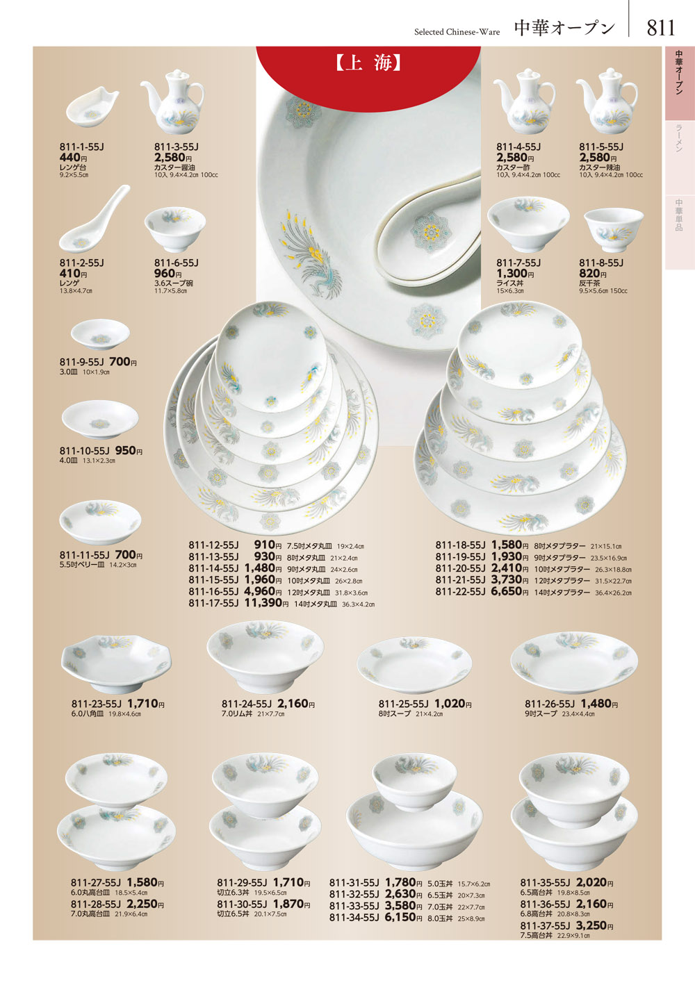みやび街道 vol5 P.811 | 食器カタログ.com