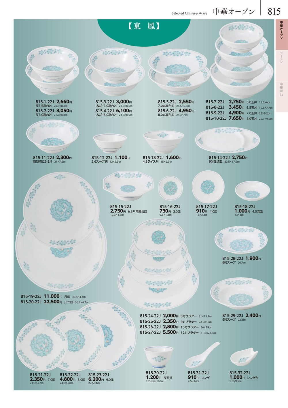 みやび街道 vol5 P.815 | 食器カタログ.com