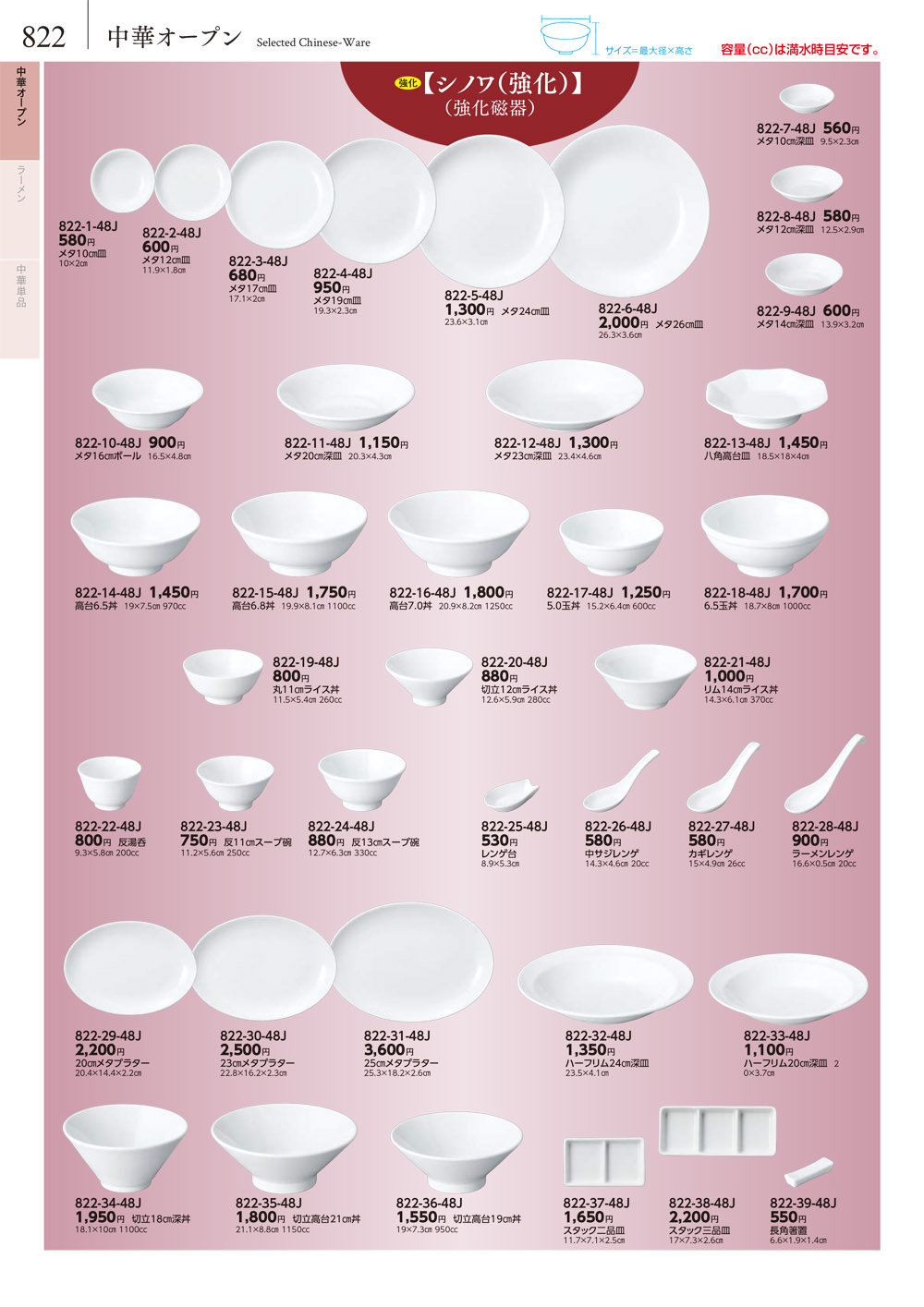 みやび街道 vol5 P.822 | 食器カタログ.com