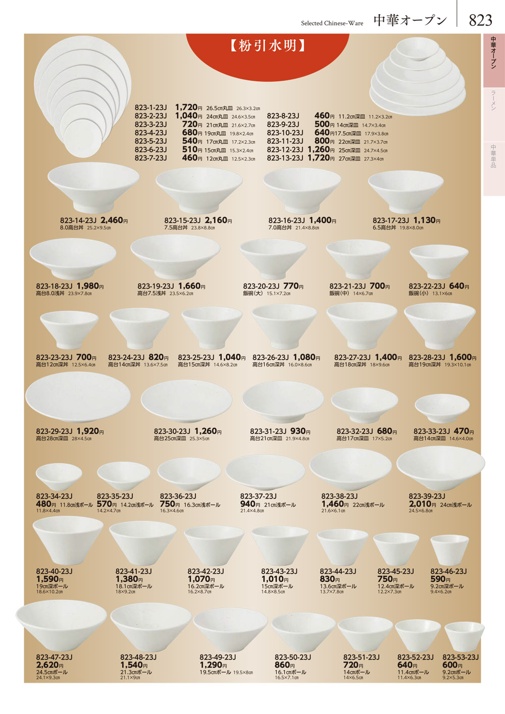 みやび街道 vol5 P.823 | 食器カタログ.com