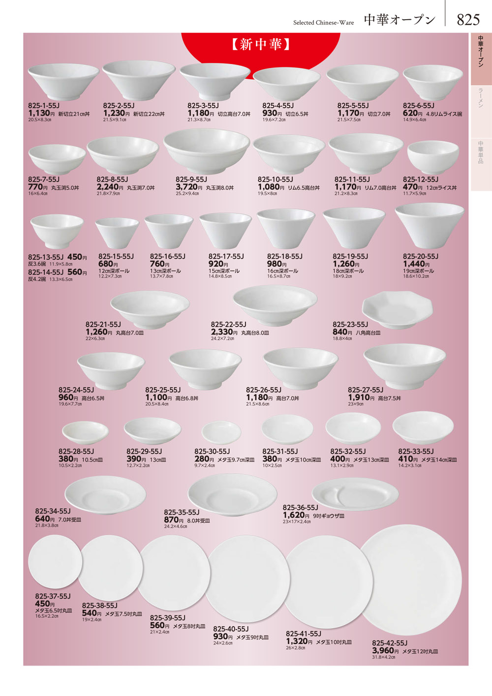 みやび街道 vol5 P.825 | 食器カタログ.com