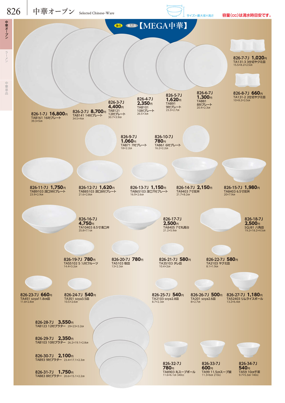 みやび街道 vol5 P.826 | 食器カタログ.com