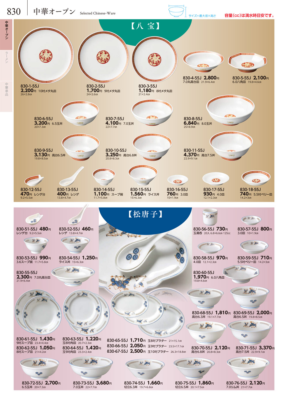 みやび街道 vol5 P.830 | 食器カタログ.com