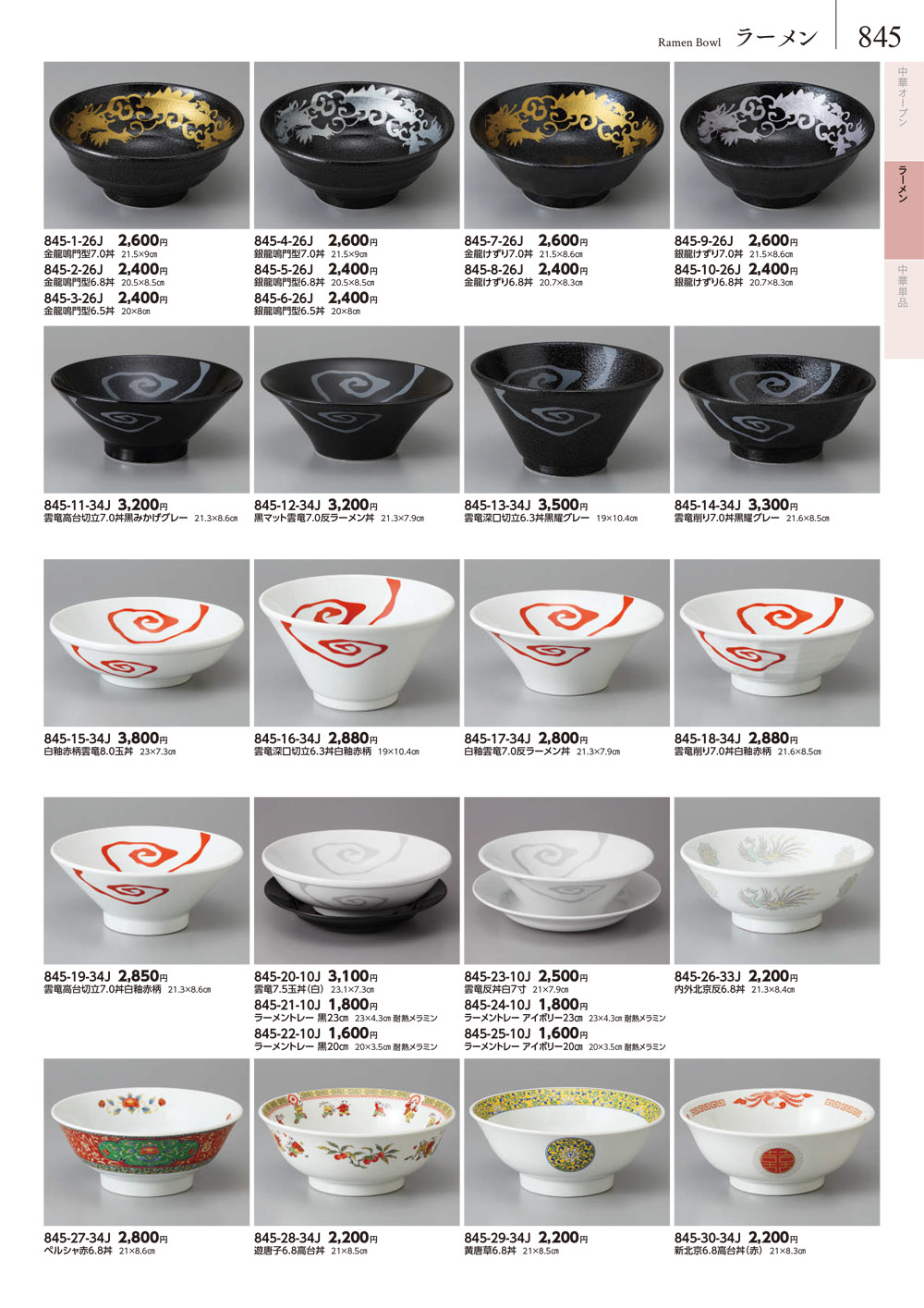 みやび街道 vol5 P.845 | 食器カタログ.com