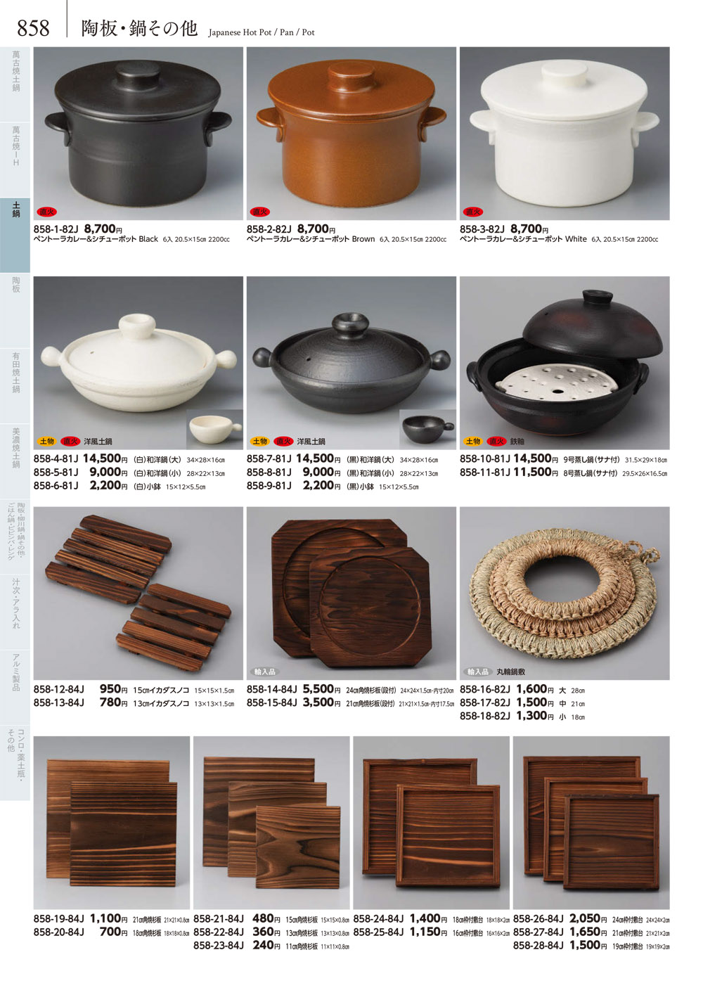 みやび街道 vol5 P.858 | 食器カタログ.com