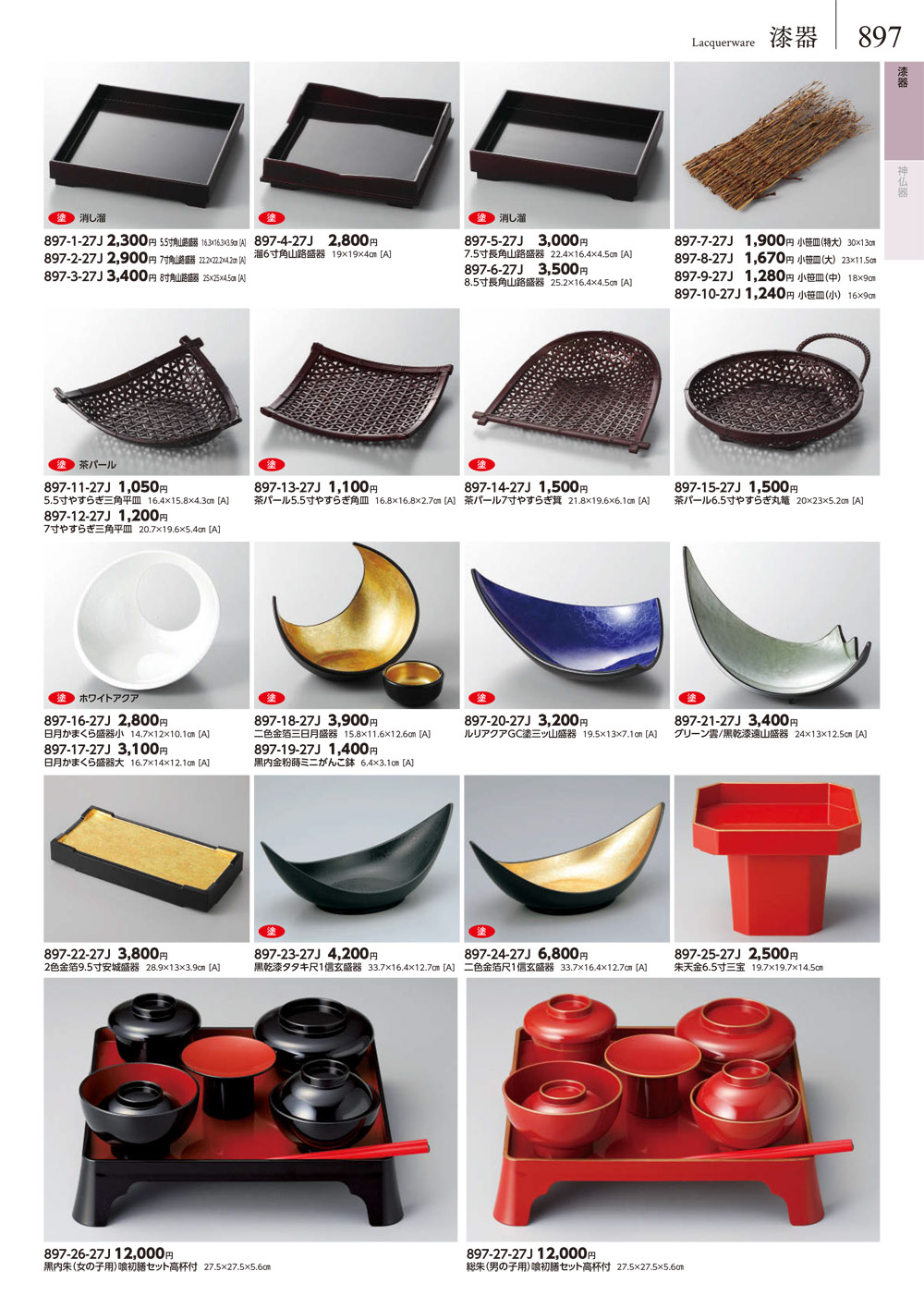 みやび街道 vol5 P.897 | 食器カタログ.com