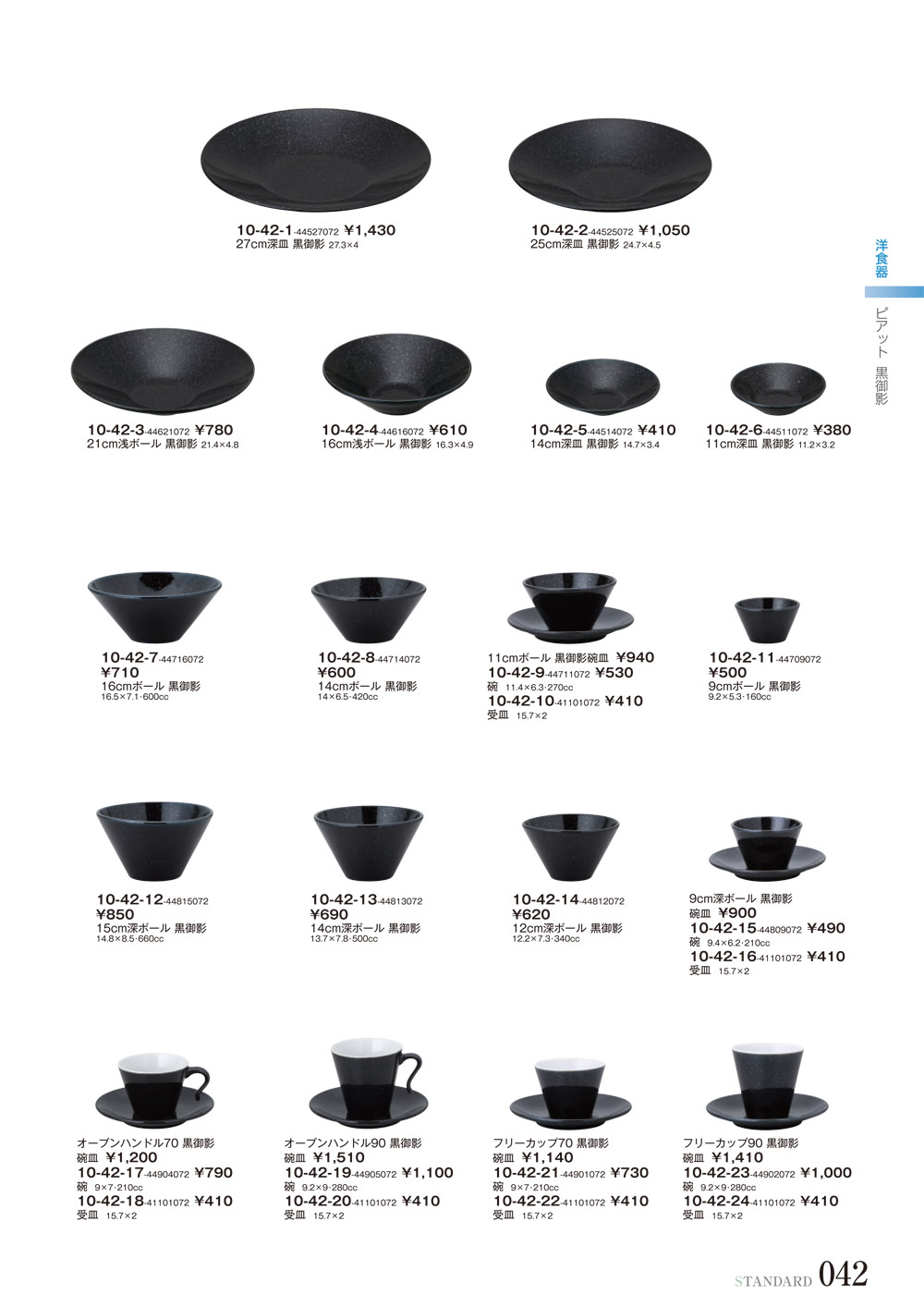 スタンダード vol10 P.42 | 食器カタログ.com