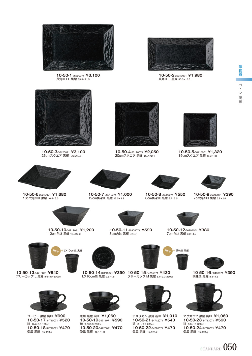 スタンダード vol10 P.50 | 食器カタログ.com
