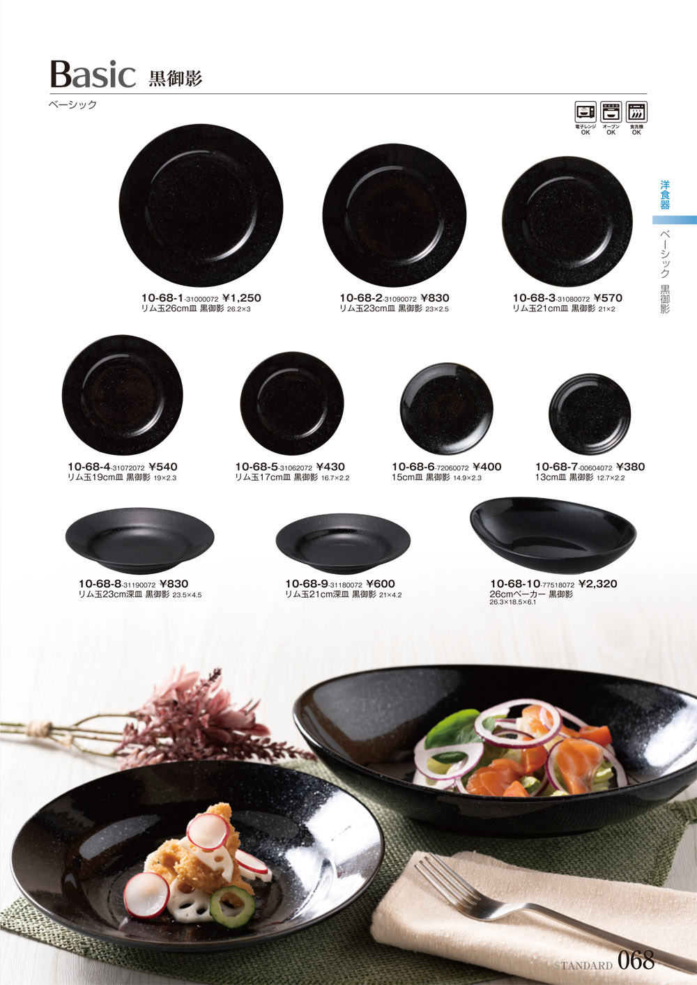 スタンダード vol10 P.68 | 食器カタログ.com