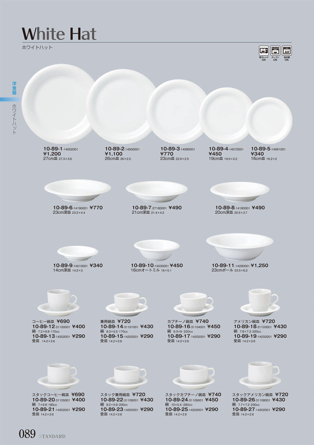 スタンダード vol10 P.89 | 食器カタログ.com