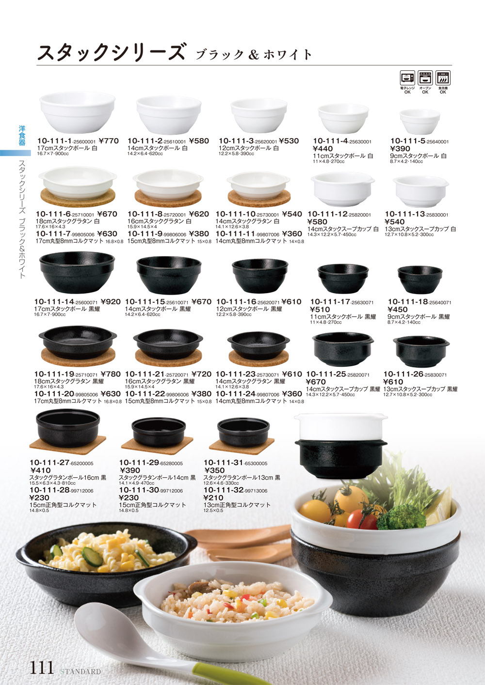 スタンダード vol10 P.111 | 食器カタログ.com