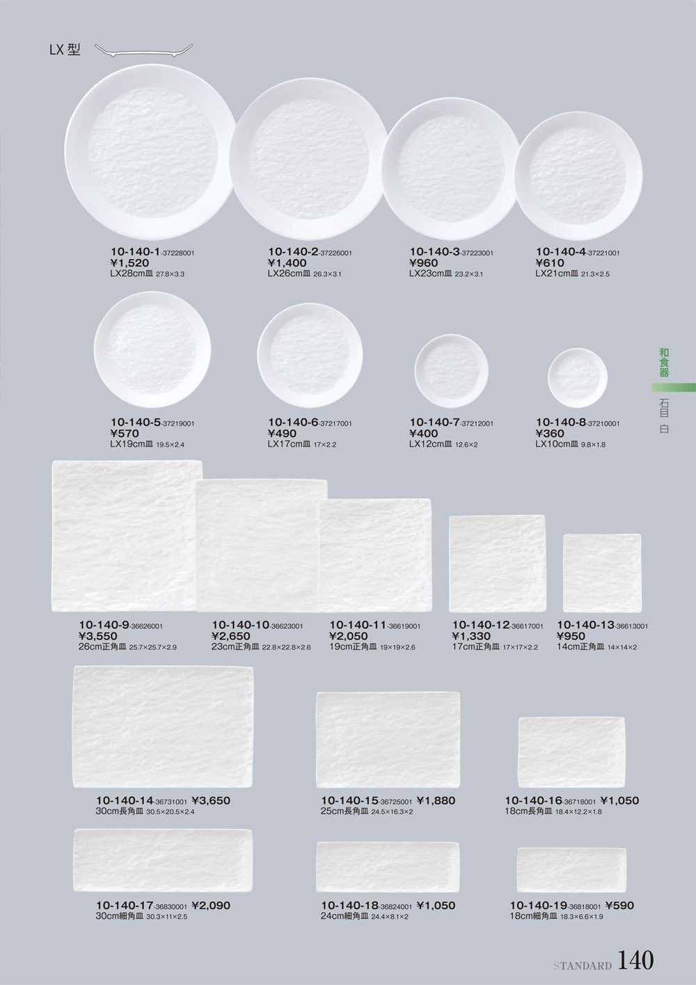 スタンダード vol10 P.140 | 食器カタログ.com
