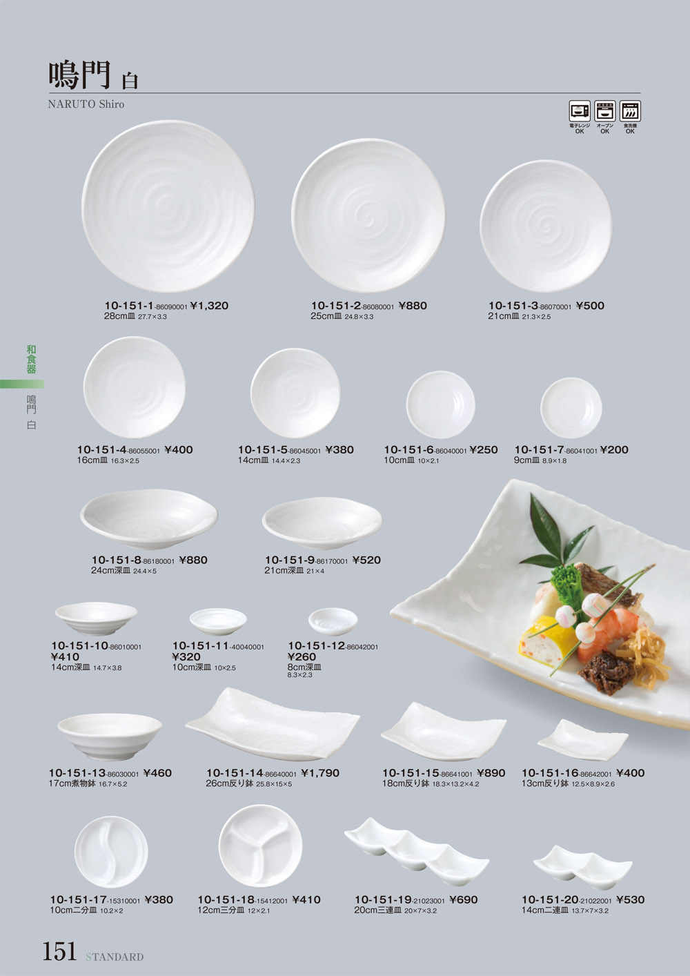 スタンダード vol10 P.151 | 食器カタログ.com