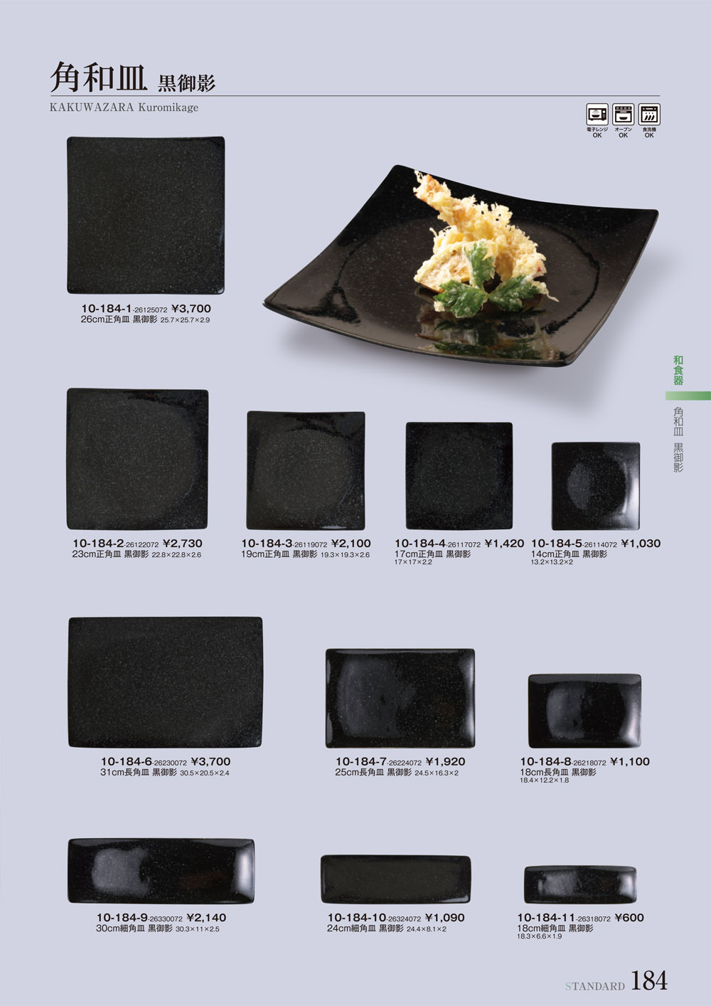 スタンダード vol10 P.184 | 食器カタログ.com