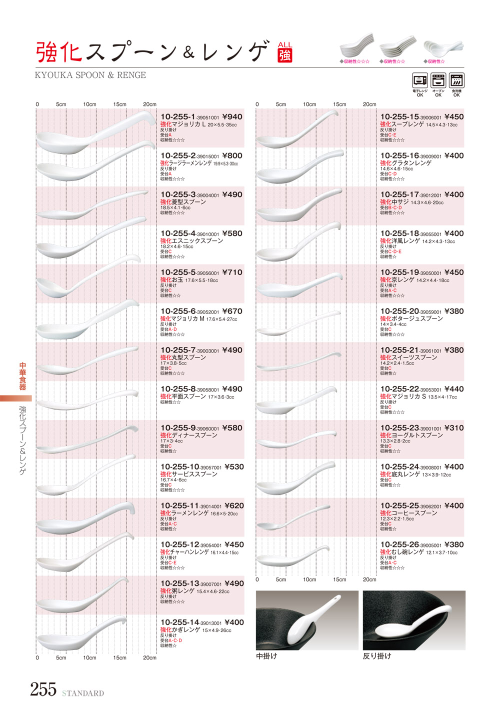 スタンダード vol10 P.255 | 食器カタログ.com