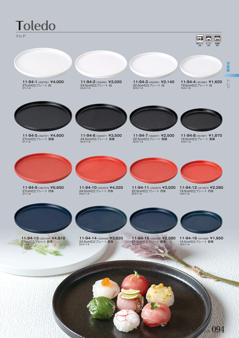 スタンダード vol11 ページ一覧 | 食器カタログ.com