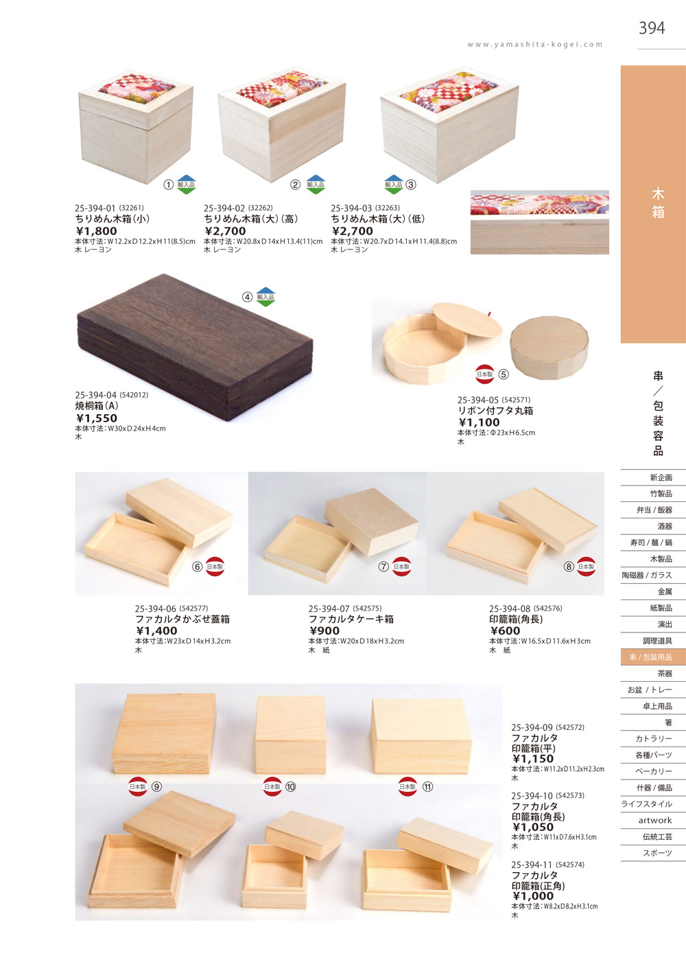 Takebito vol25 P.394 | 食器カタログ.com