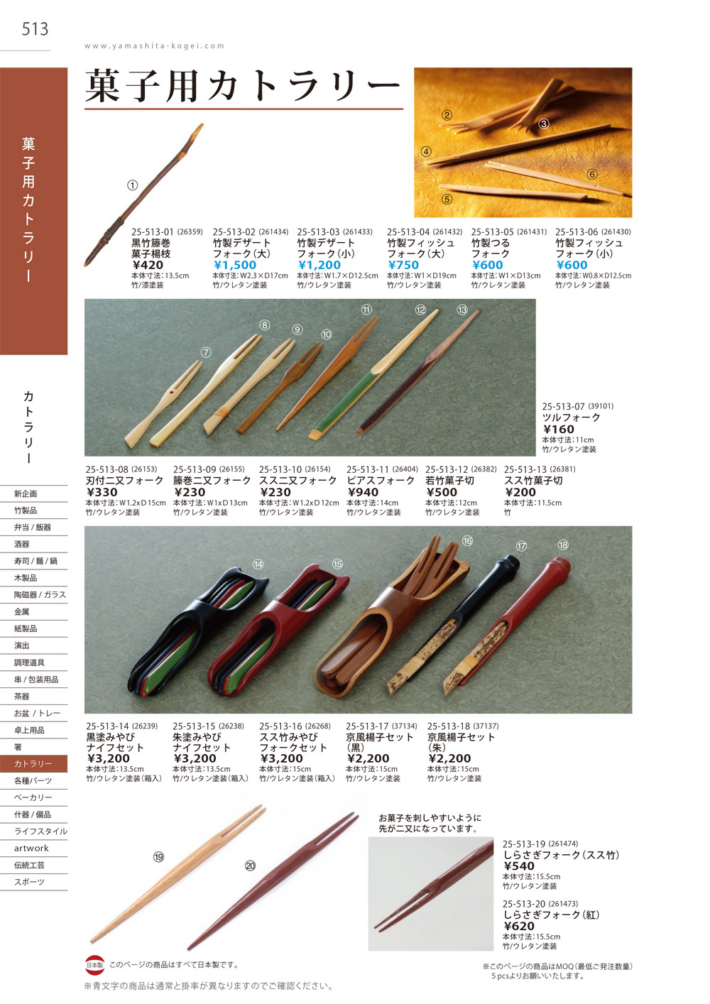 Takebito vol25 P.513 | 食器カタログ.com